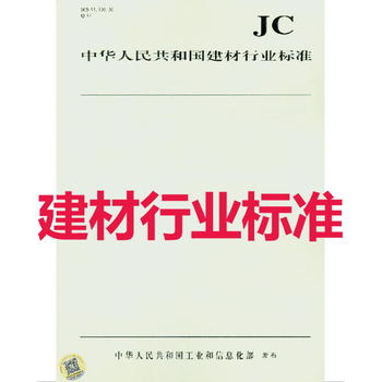 JC/T 2190-2013 建筑干混砂浆用纤维素醚