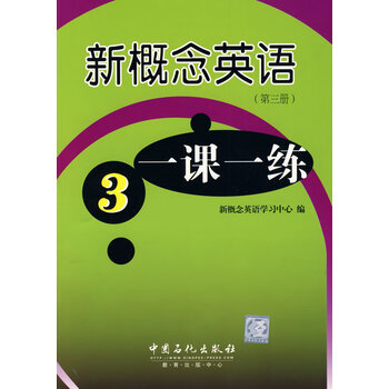 新概念英语一课一练