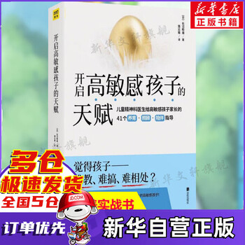 开启高敏感孩子的天赋
