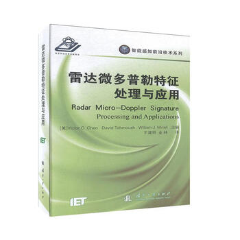 雷达微多普勒特征处理与应用/电子与通信/[美]/Victor/C.Chen，David/Tahmou