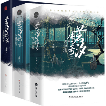 【包邮】青春文学古代言情小说 芸汐传奇：风华倾天下+与君共朝夕+携手共山河全6册