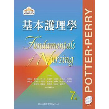 【中图原版】原版进口 基本护理学（七版）中国台湾爱思唯尔