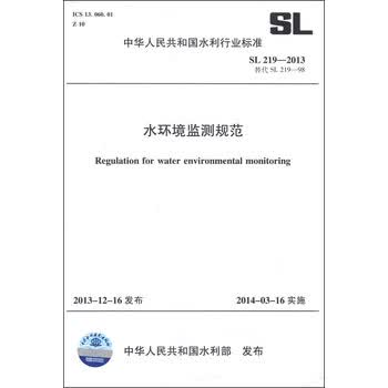 现货中华人民共和国水利行业标准（SL 219-2013·替代SL 219-9