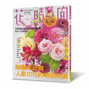 正版 原版进口图书 花时间17随春风起舞?人气10花的特色映演