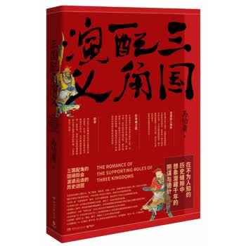 三国配角演义