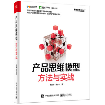 产品思维模型