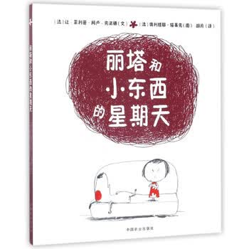 丽塔和小东西的星期天(精)