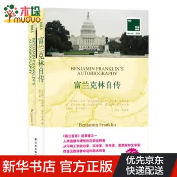 富兰克林自传(赠英文版)/双语译林