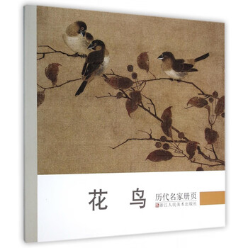 花鸟/历代名家册页