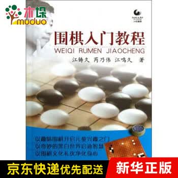 围棋入门教程