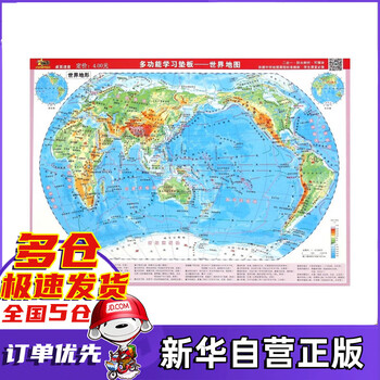 多功能学习垫板(世界地图1:1050000000)