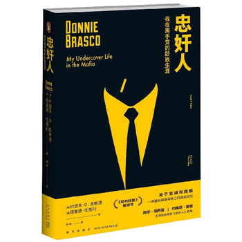 忠奸人(我在黑手党的卧底生涯)