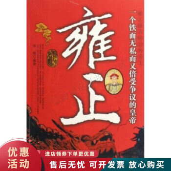 雍正极具胆识的帝王