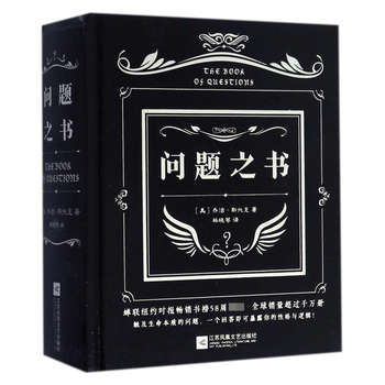 问题之书(精)