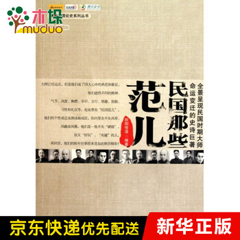 民国那些范儿/博雅煮酒论史系列丛书
