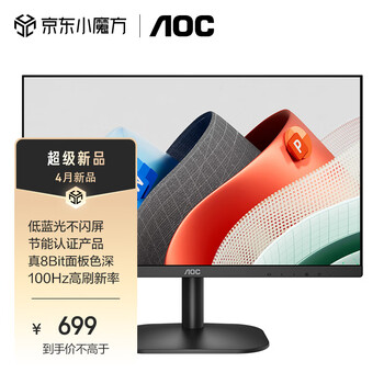 【AOC27B2HM2】AOC 27英寸 100Hz 广视角 HDRMode 低蓝光爱眼 可壁挂 节能认证 纤薄微框质感黑 办公游戏电脑显示器 ...
