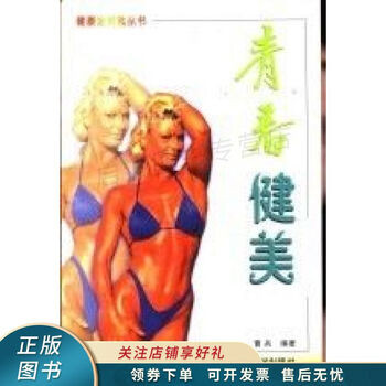 青春健美 曹兵