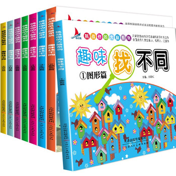 全8册趣味找不同专注力训练高难度图书 儿童幼儿3-4-5-6-12岁以上小学生找茬书找不同的书幼儿园益智启蒙绘本早教书儿童书思维训练