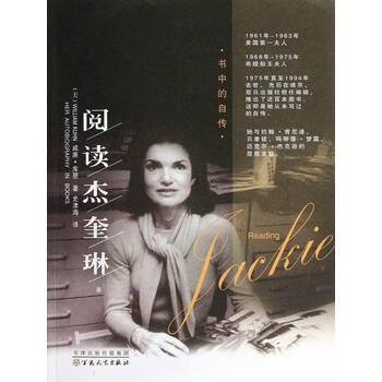 阅读杰奎琳-书中的自传  传记 9787530662045