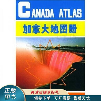 加拿大地图册