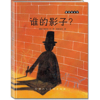 麦田馆·谁的影子？【保证正版】