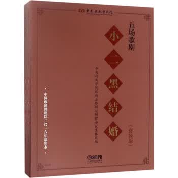 五场歌剧《小二黑结婚》(套装版)