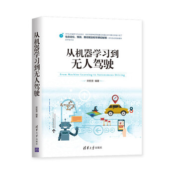 从机器学习到无人驾驶