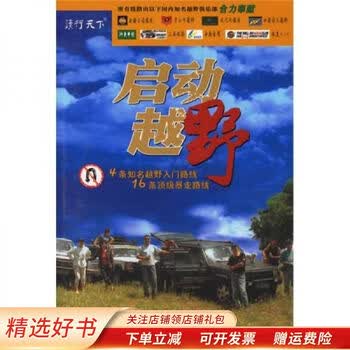 启动越野