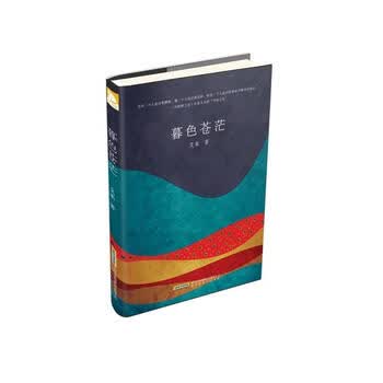 暮色苍茫 艾米 北京时代华文书局