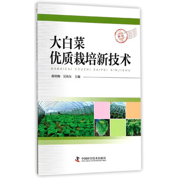 大白菜优质栽培新技术