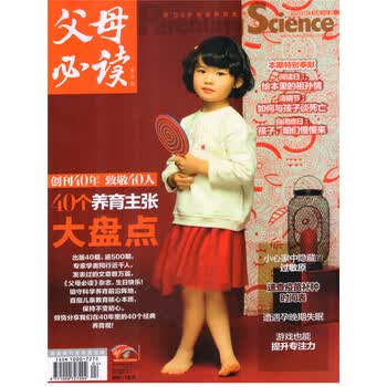 父母必读（2020年4月刊）