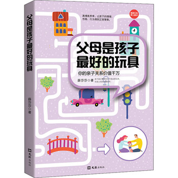 父母是孩子最好的玩具