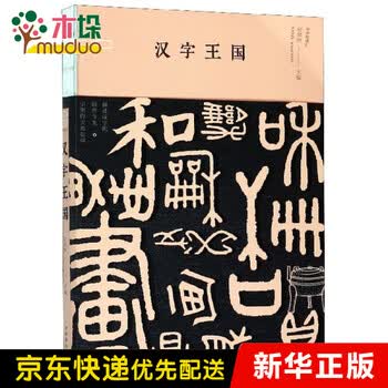 汉字王国