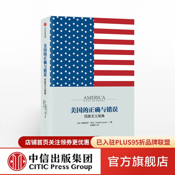 美国的正确与错误  中信出版社图书