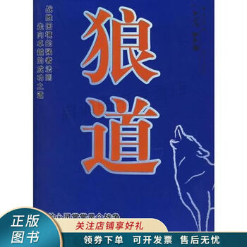 狼道 夏志强
