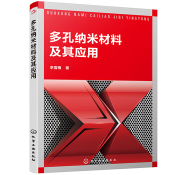多孔纳米材料及其应用