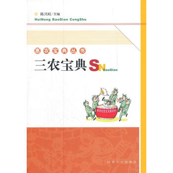 三农宝典【正版图书，放心下单】
