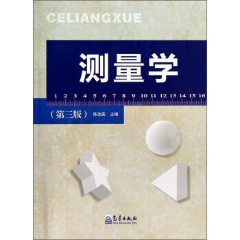 测量学 陈改英 9787502958183 气象出版社