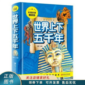 世界上下五千年 鸿恩