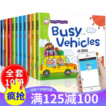 【同步视频】全套10册英语启蒙认知双语有声绘本 3-6岁儿童初学者基础书 幼儿园一二年级小故事绘本 我的双语启蒙认知绘本(全10册)