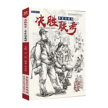 决胜联考李宝伦速写 2020人物速写人体头像肖像五官局部单人组合场景动态照片对画临摹范本美术绘画册书