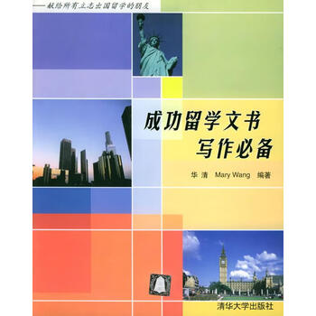 成功留学文书写作必备【正版图书，放心下单】