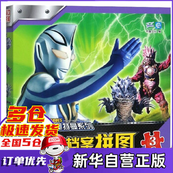 怪兽小档案拼图(3)/宇宙英雄奥特曼系列