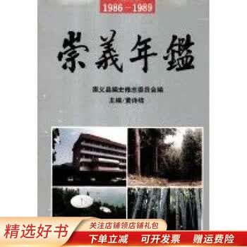 崇义年鉴1986-1989