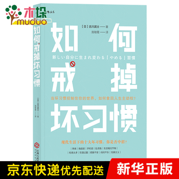 如何戒掉坏习惯