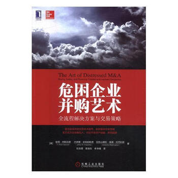 危困企业并购艺术全流程解决方案与交易策略buyingsellingandfinancingtroub