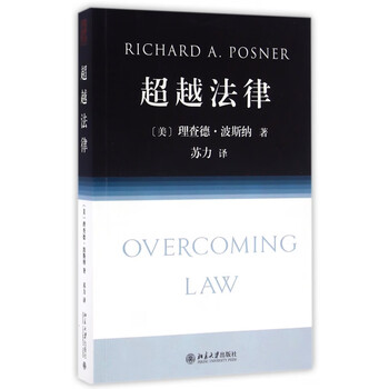 超越法律