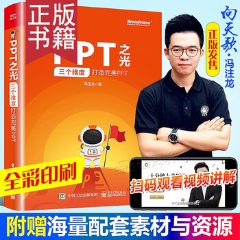 现货PPT之光：三个维度打造PPT 书籍 冯注龙