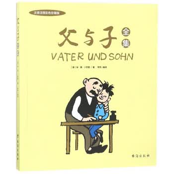 父与子全集(注音注释彩色珍藏版)