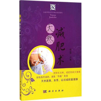 天然减肥术 张志华